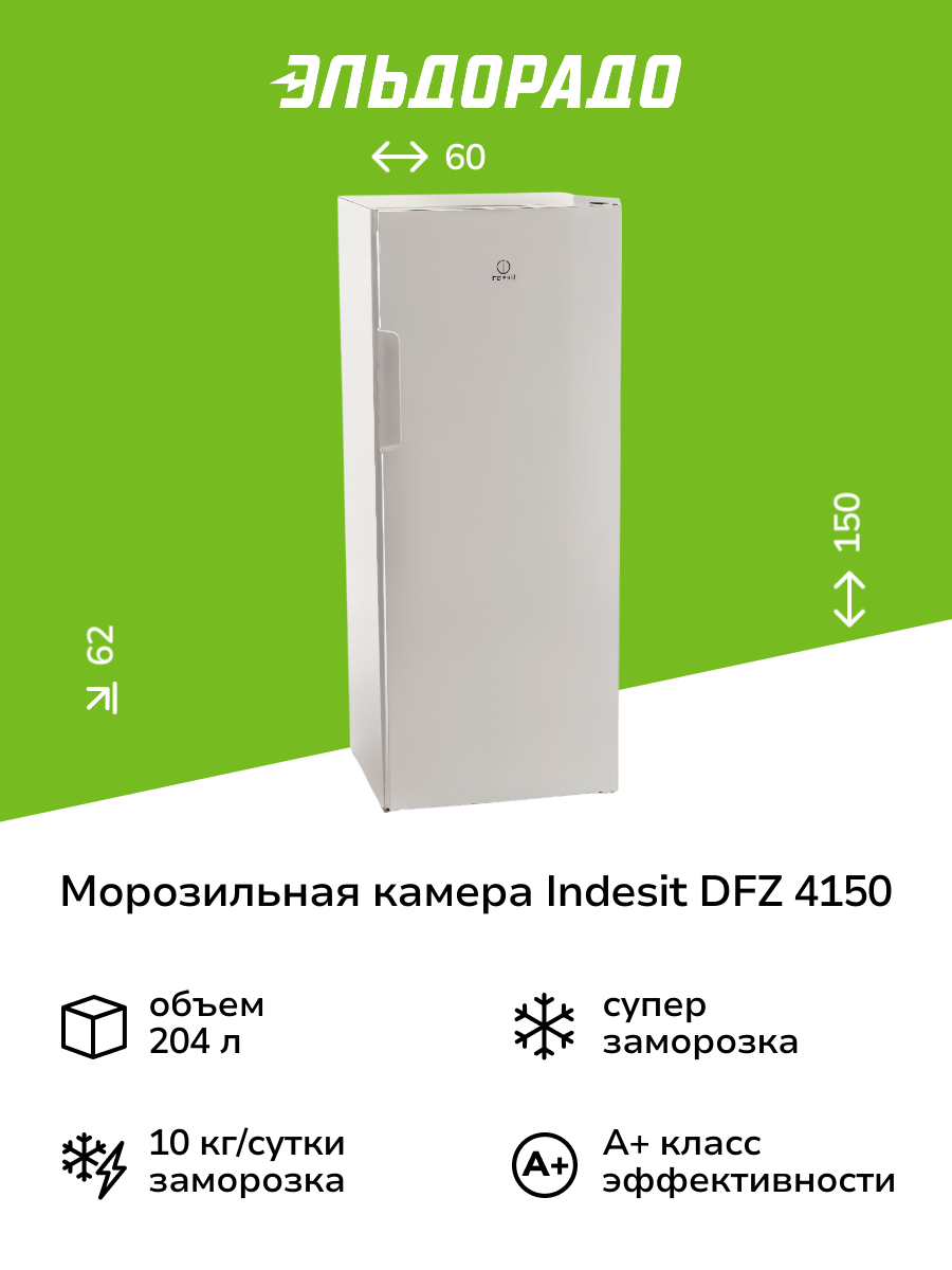 Морозильная камера Indesit DFZ 4150