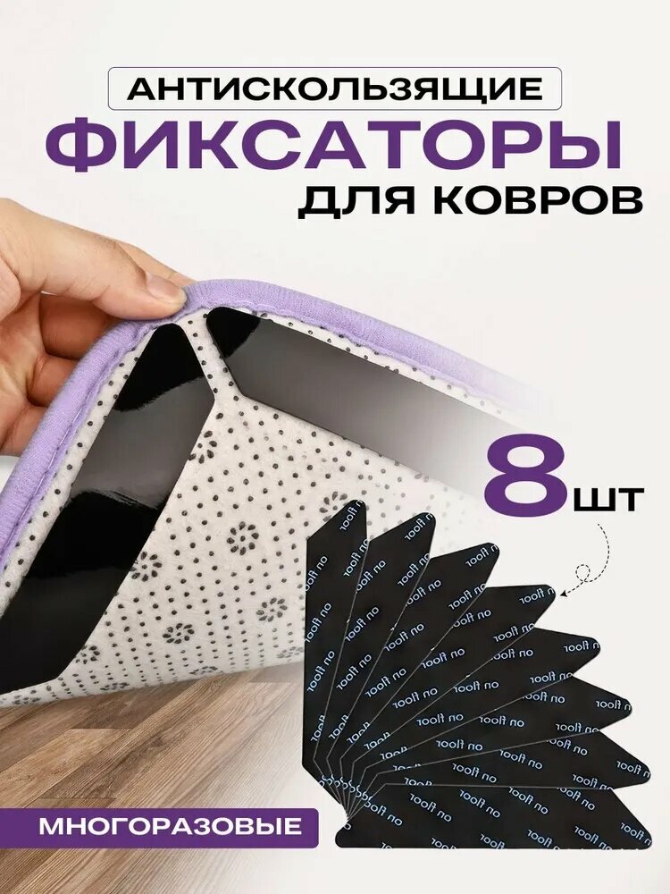 Крепление для ковров