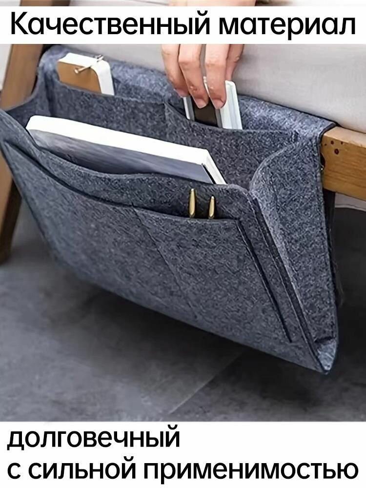 Войлочная сумка для хранения вещей у кровати