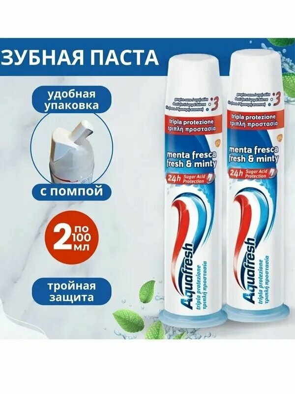 Зубная паста