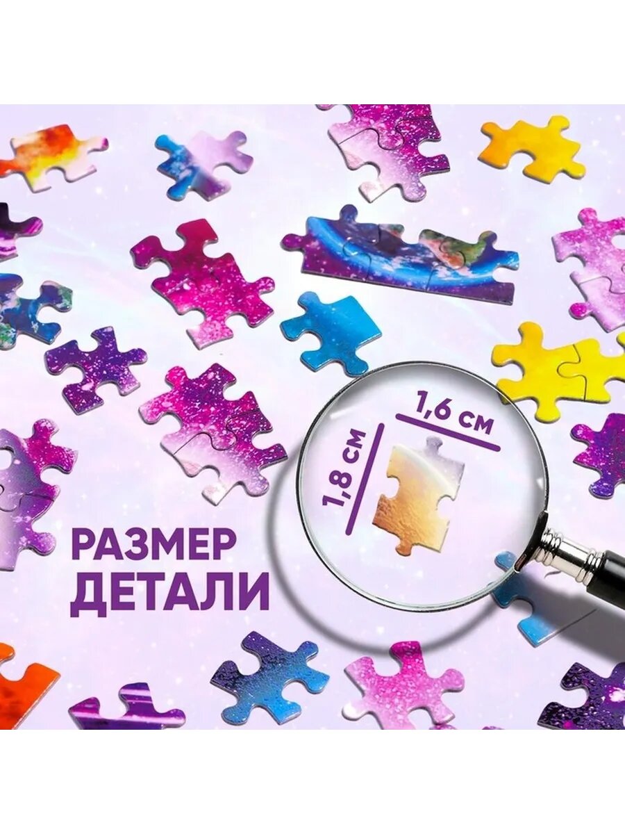 Космический пазл для всей семьи