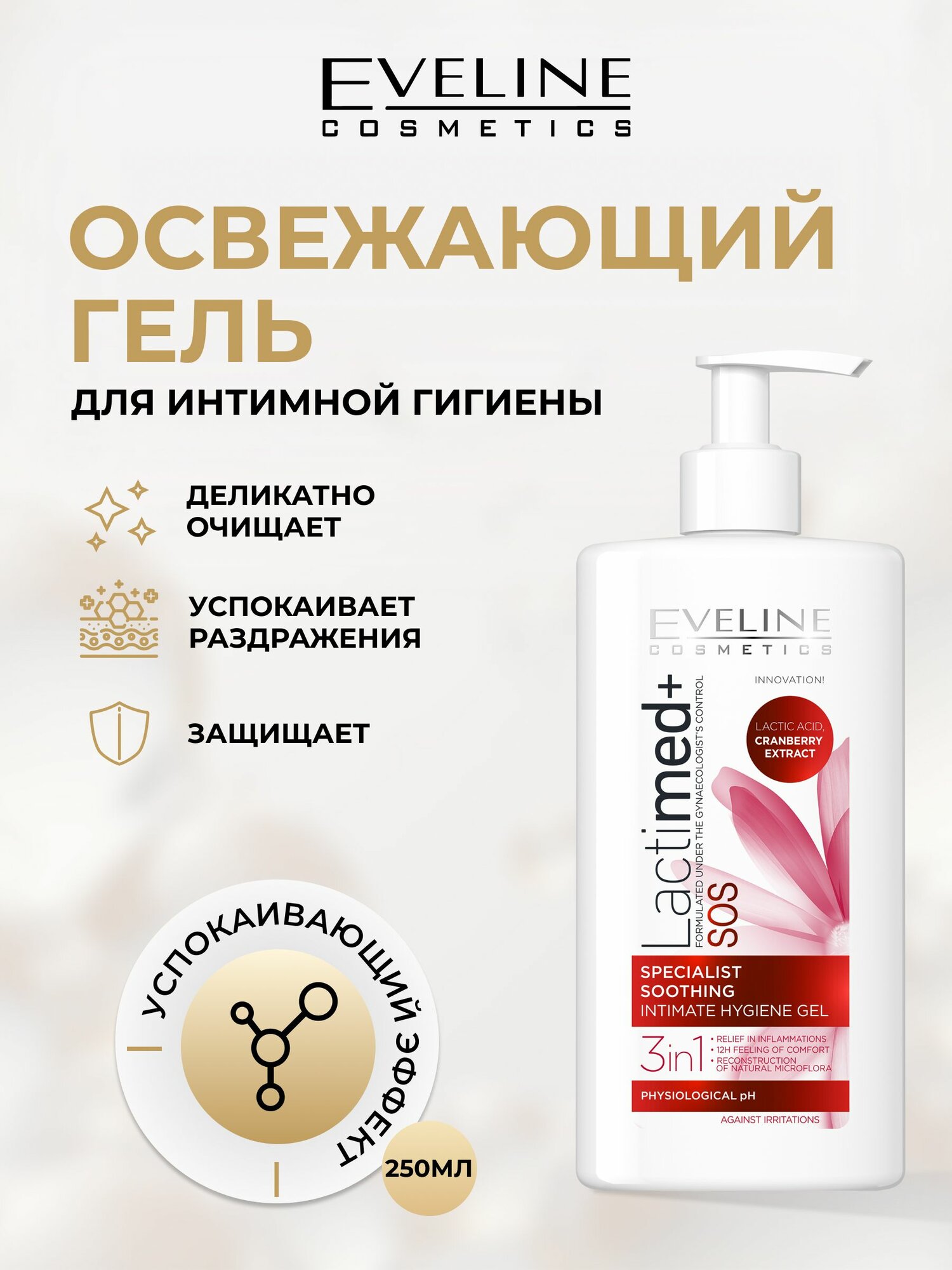 Гель для интимной гигиены Eveline Cosmetics MONIC BEAUTY, с экстрактом ромашки, 300 мл