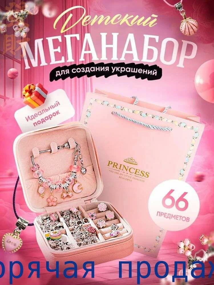 Набор для создания браслетов и украшений для девочки, подарочный набор для творчества в шкатулке с шармами