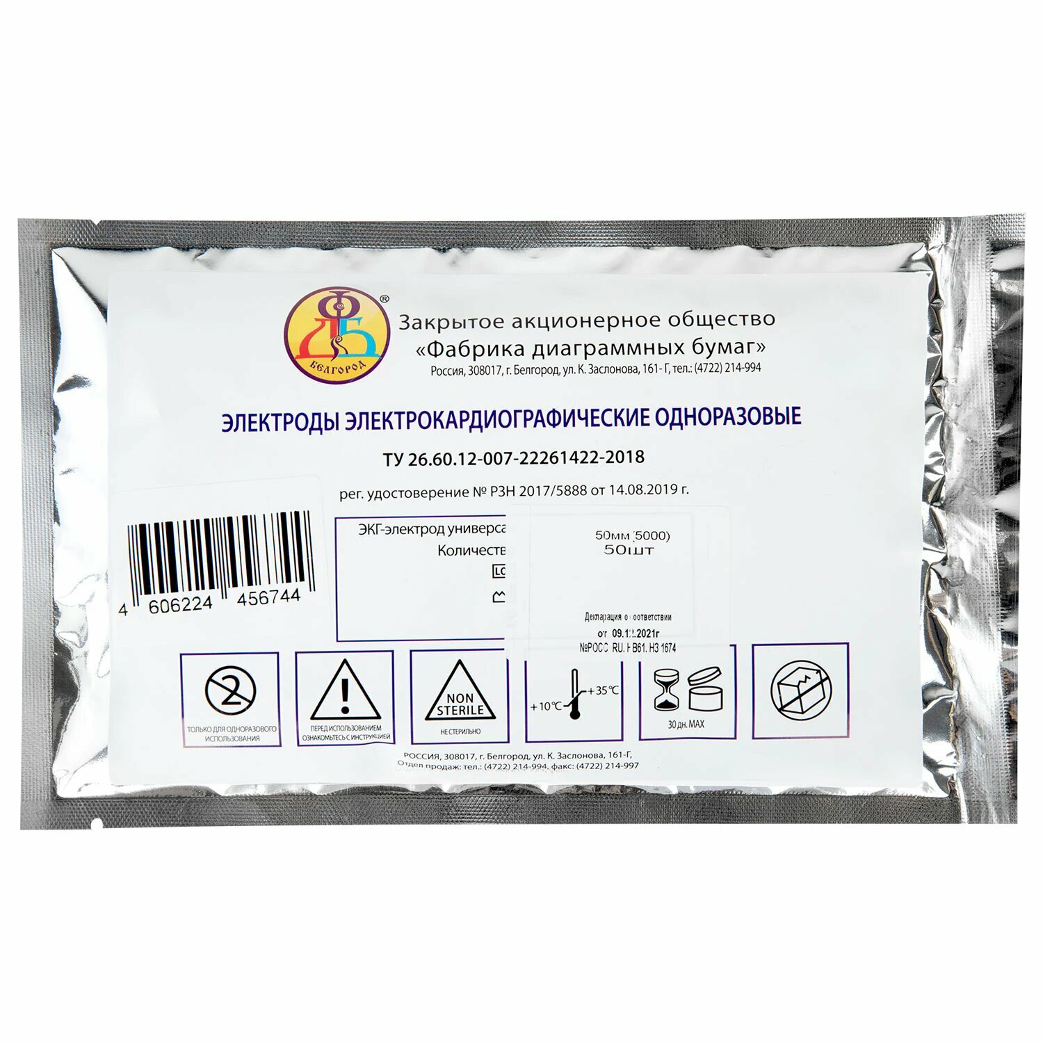 Электроды для ЭКГ одноразовые, диаметр 50 мм, комплект 50 шт, универсальные на полимерной основе
