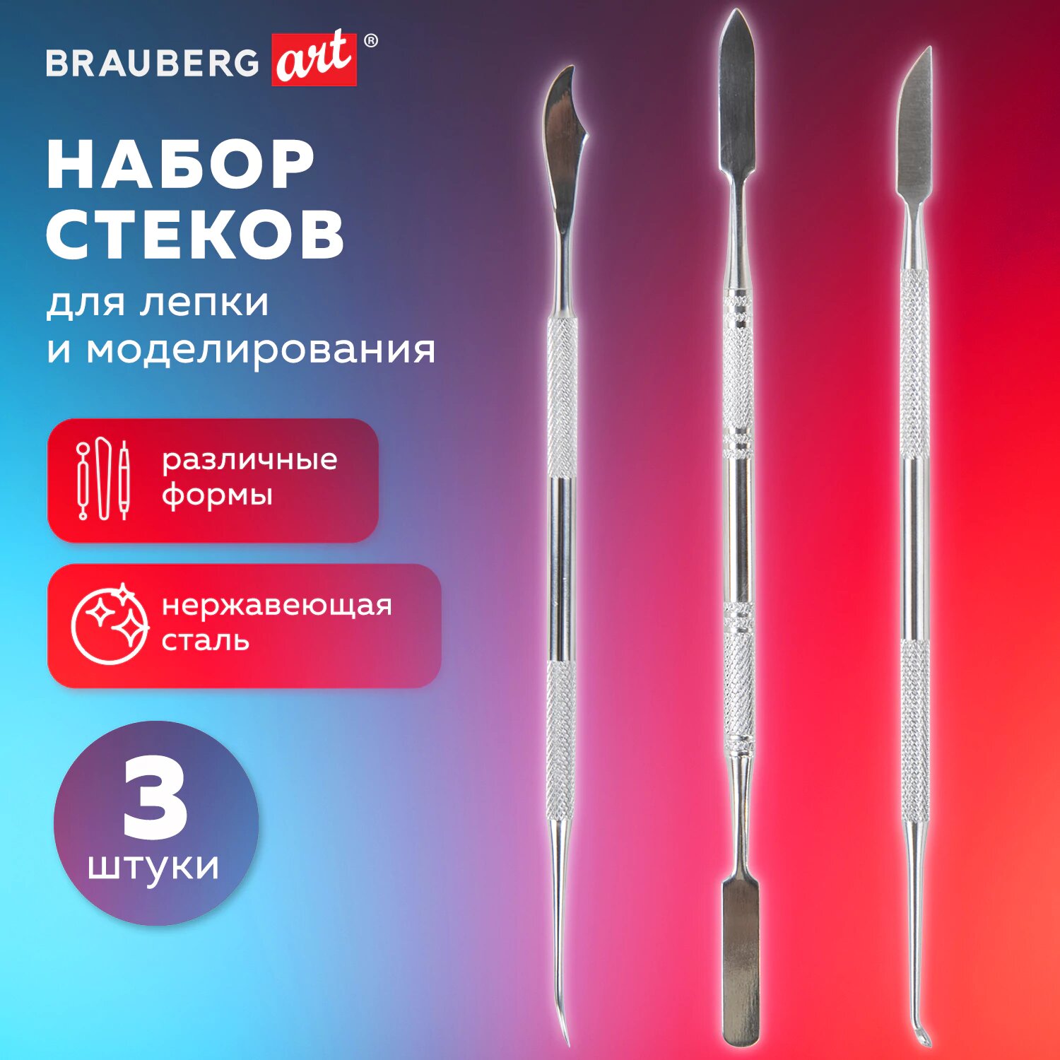Стеки для лепки и моделирования металлические набор 3 шт, BRAUBERG ART CLASSIC, 271170