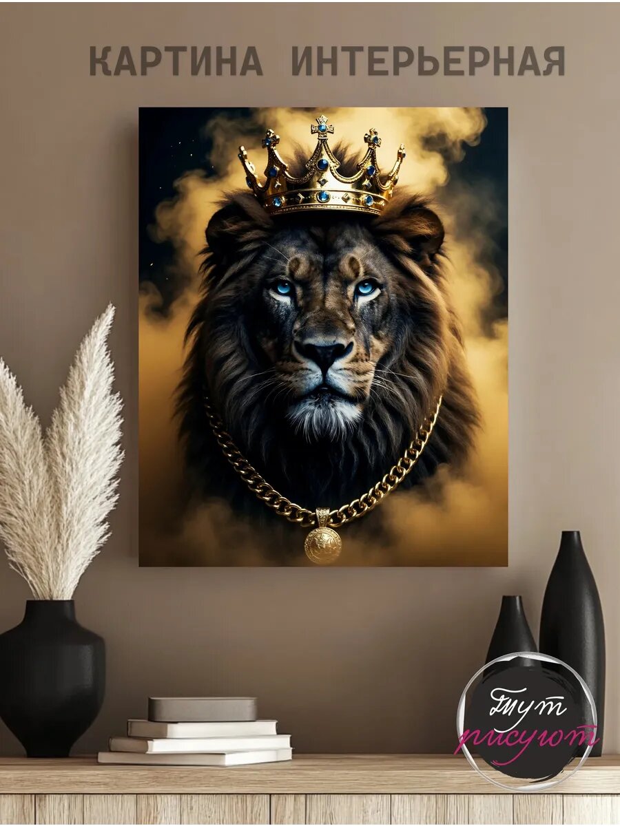 Картина интерьерная на стену Король лев 40х50 см