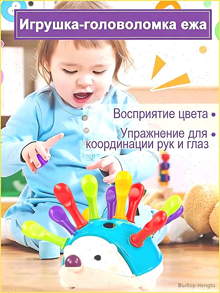 Развивающие игрушки для борьбы с ежиками Тренировка зрительно-моторной координации у детей