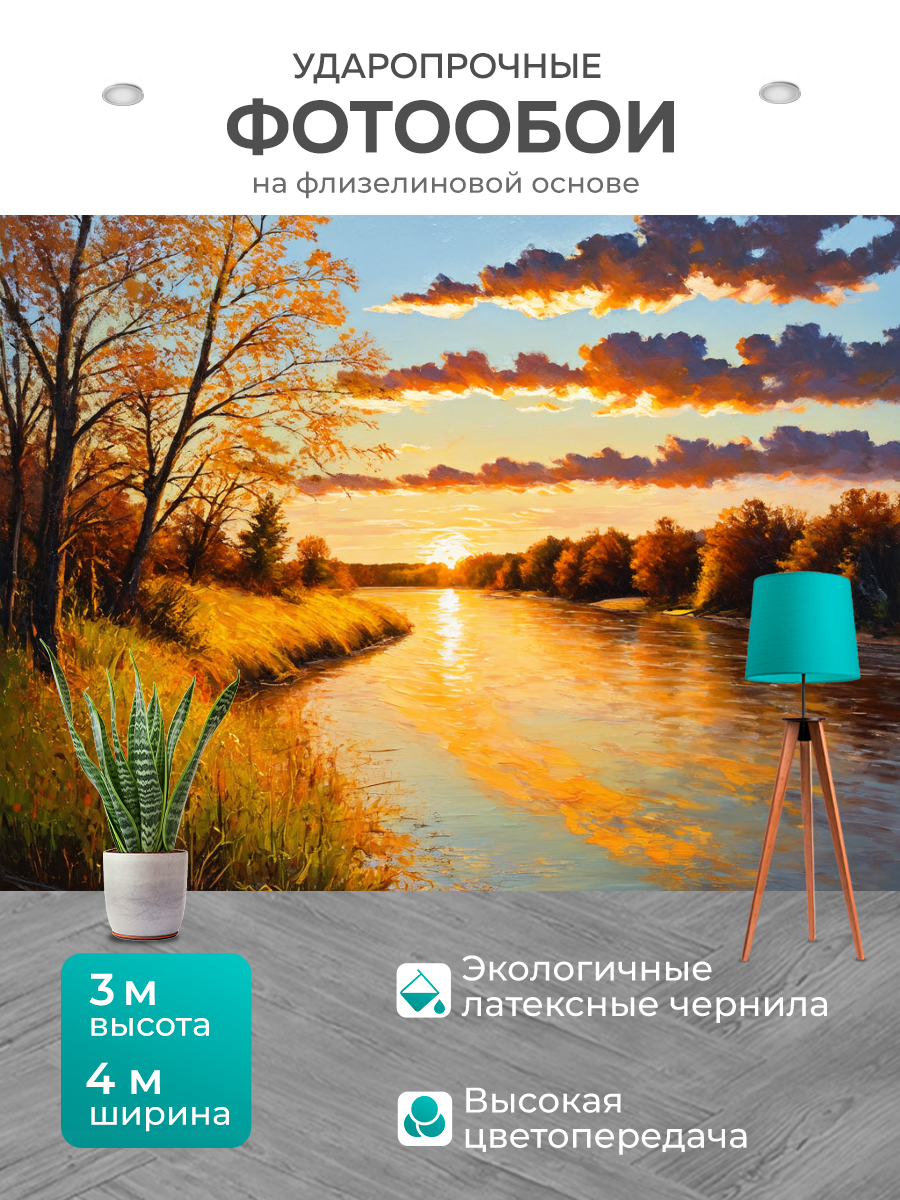 Фотообои моющиеся ударопрочные "Рассвет на берегу реки, где природа пробуждается с первыми лучами солнца, наполняя пространство жизнью. методы." 400x300 см. флизелиновые на стену