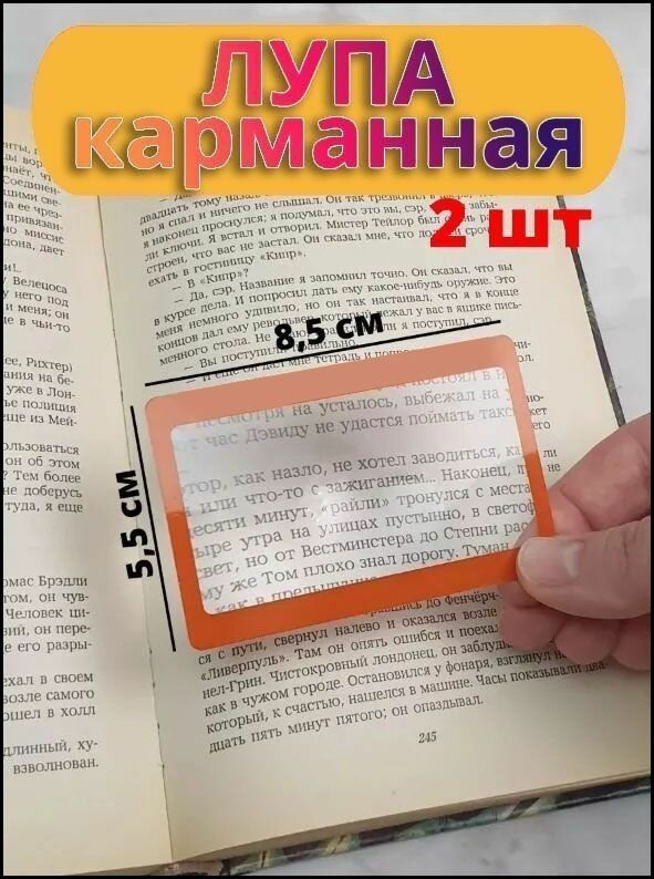 2 штуки Лупа карманная гибкая, увеличительное стекло Френеля в форме кредитки, тонкое (для чтения)