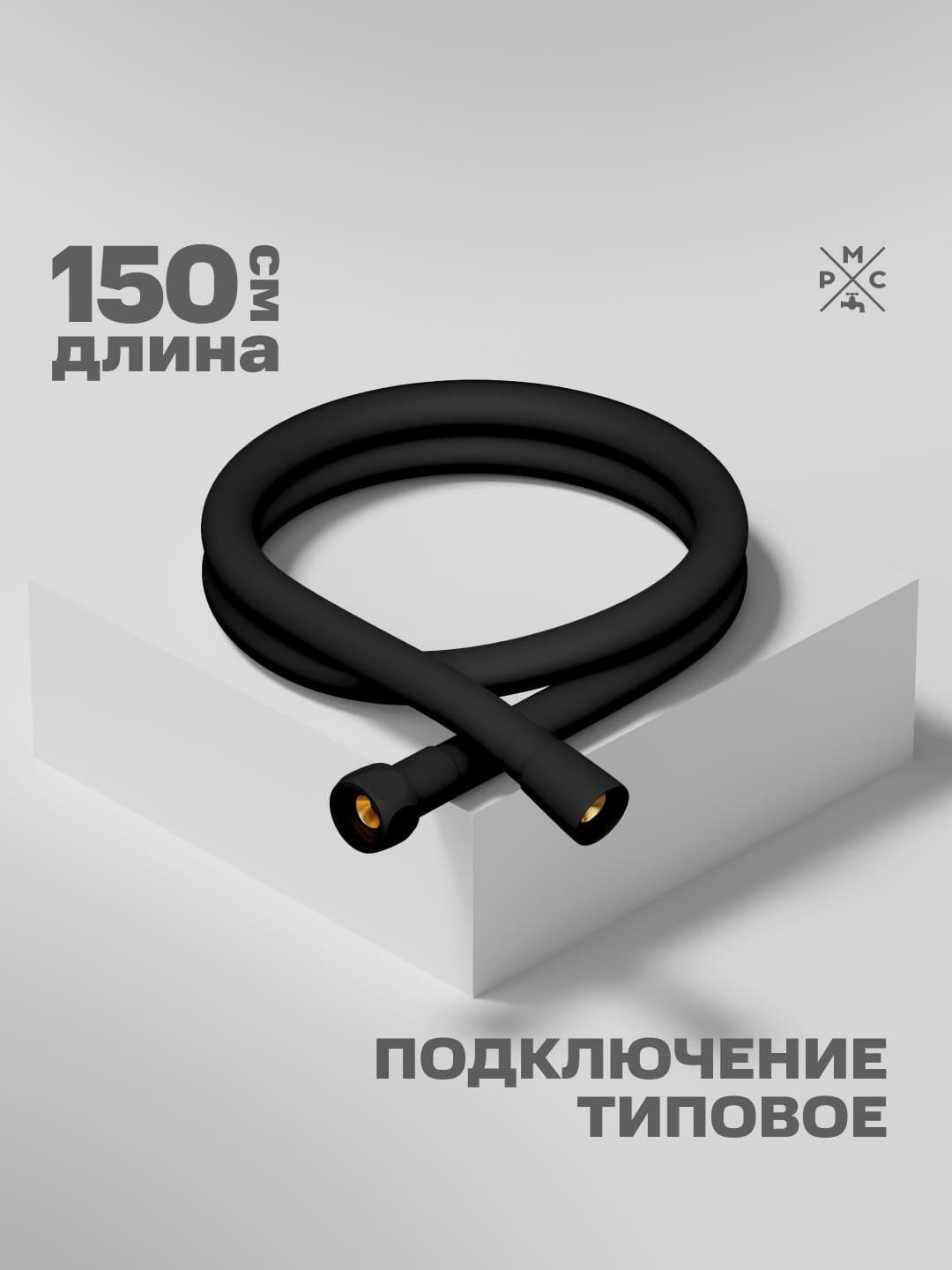 Шланг для душа Ростовская Мануфактура Сантехники SH-17, ПВХ, 1.5 м