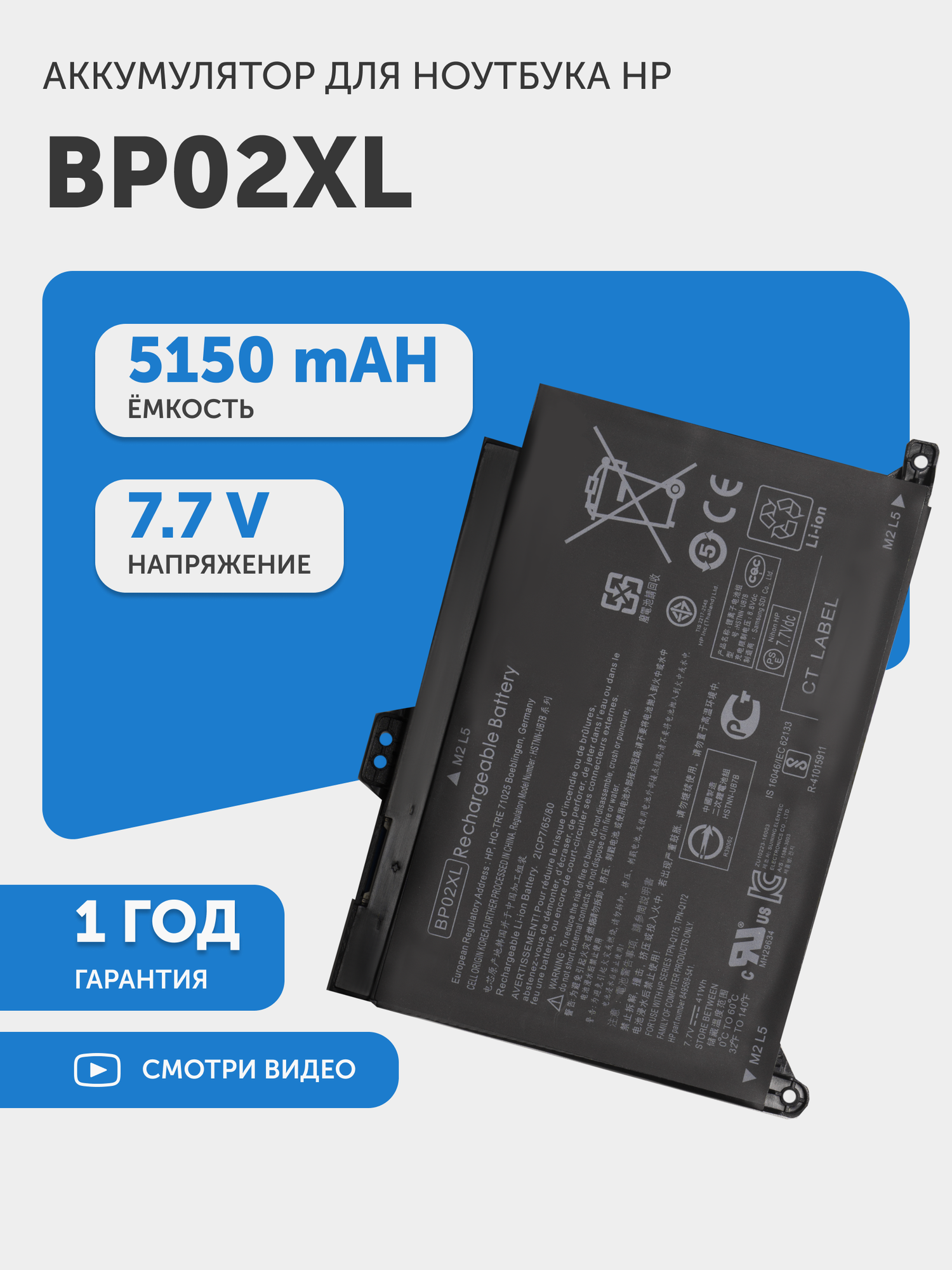 Аккумуляторная батарея для ноутбука HP 15-AU (BP02XL), 7.7В, 5150мАч