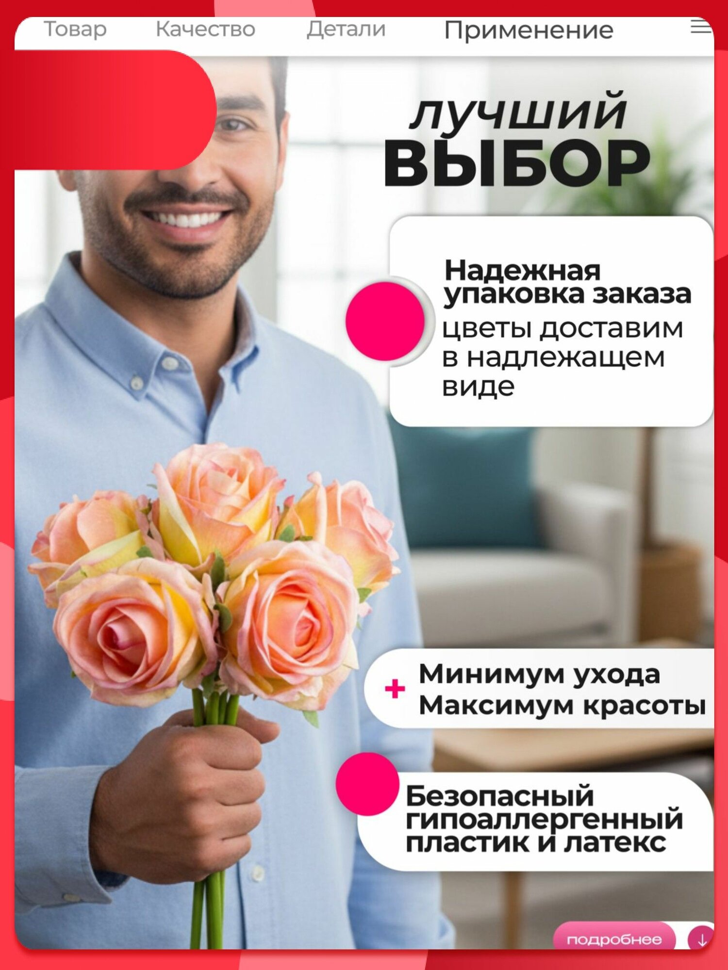 Искусственные цветы — фото 1