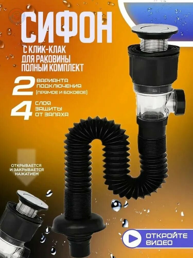 Сифон для раковины клик-клак с матовой крышкой, герметичная пробка, антизапаховый клапан, стакан из нержавейки, декоративная накладка на гофру, универсальный слив для ванной и туалета