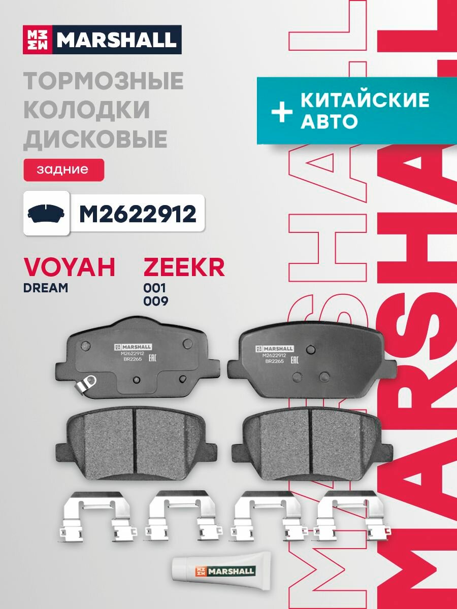 Тормозные колодки задние Voyah Воях DREAM, Zeekr Зикр 001, 009 350213003