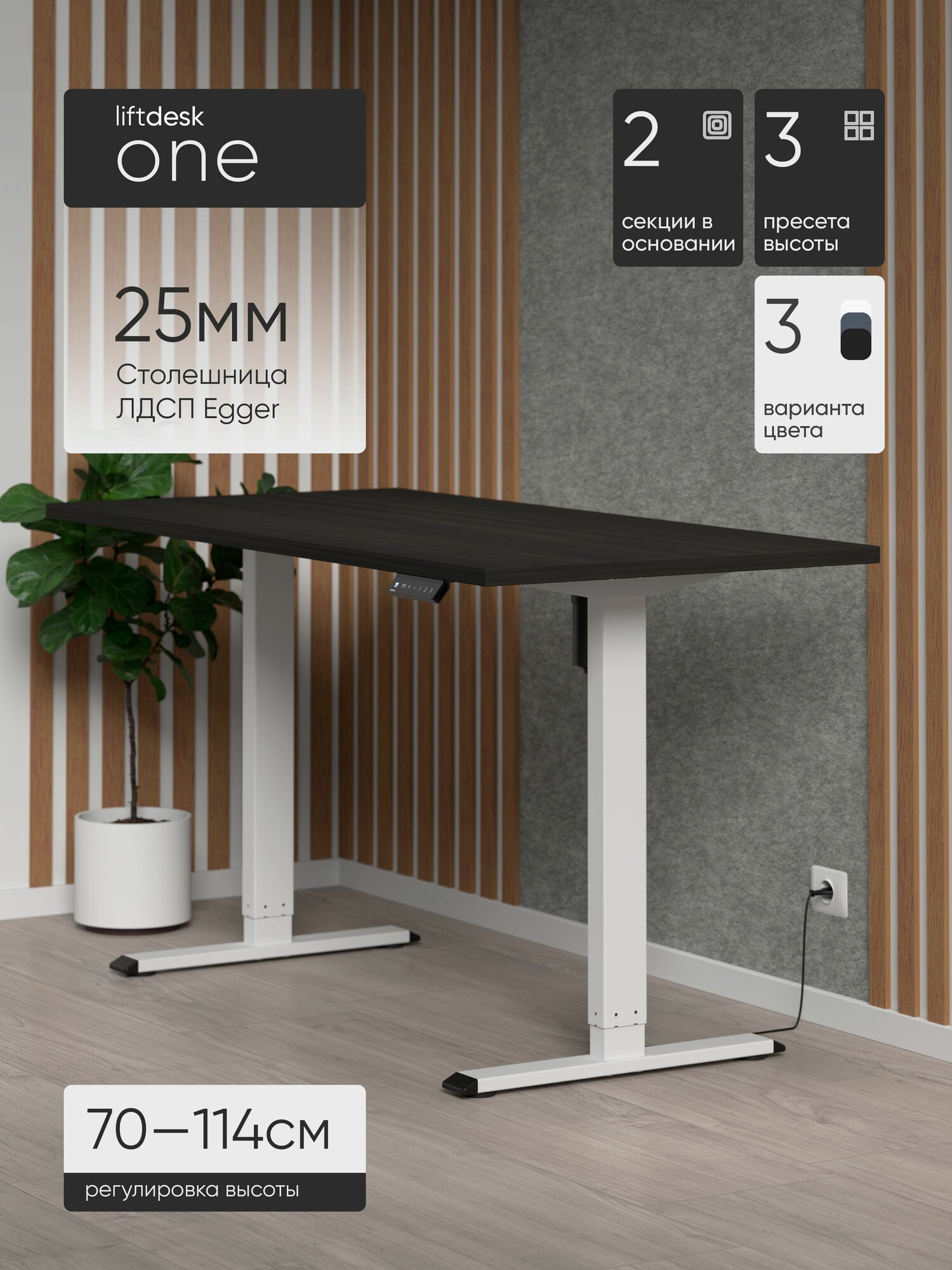 Стол компьютерный с подъемным механизмом liftdesk One Белый/Эвкалипт темно-коричневый, ЛДСП Egger 138х67.5х2.5 см