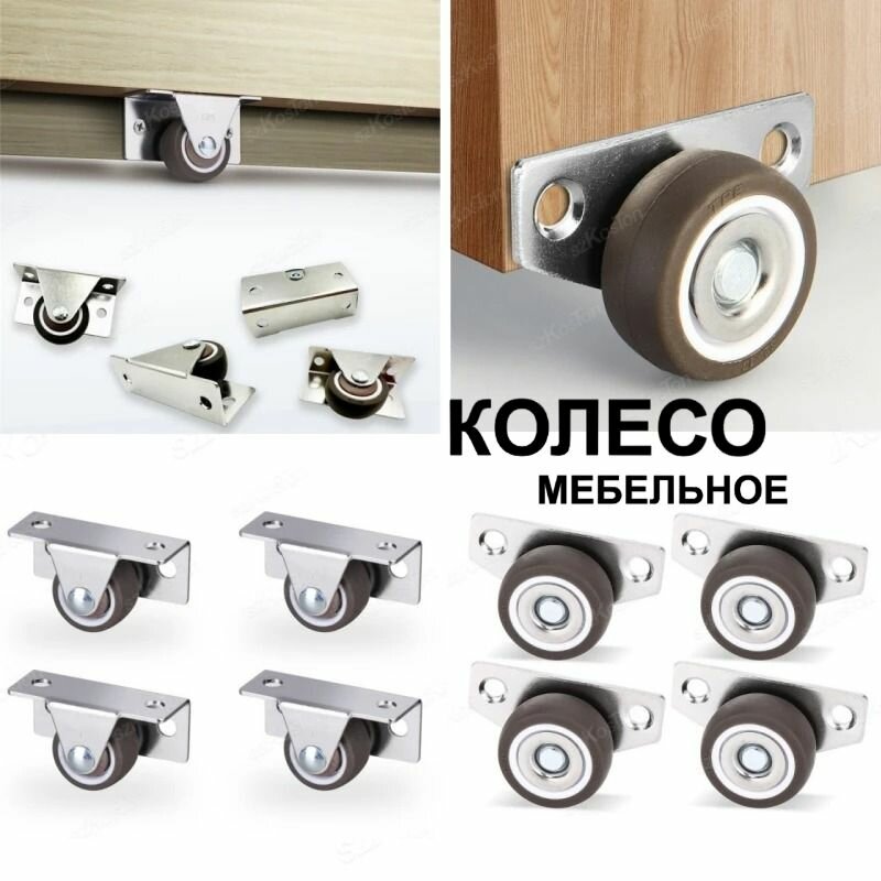 Мебельное колесо