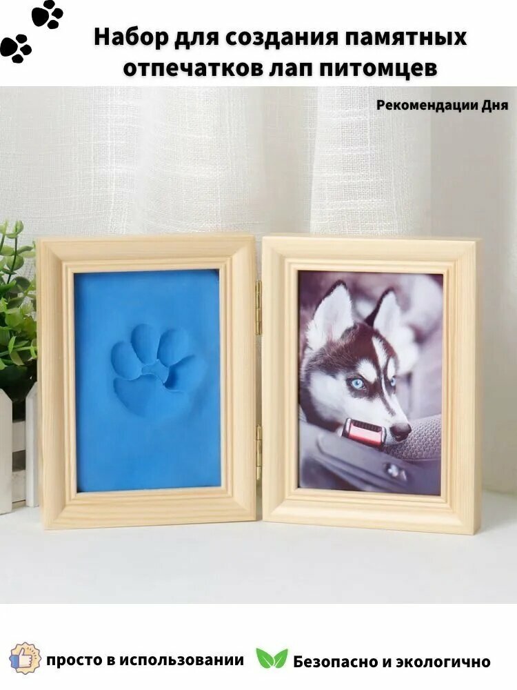 Набор для создания памятных отпечатков лап питомцев