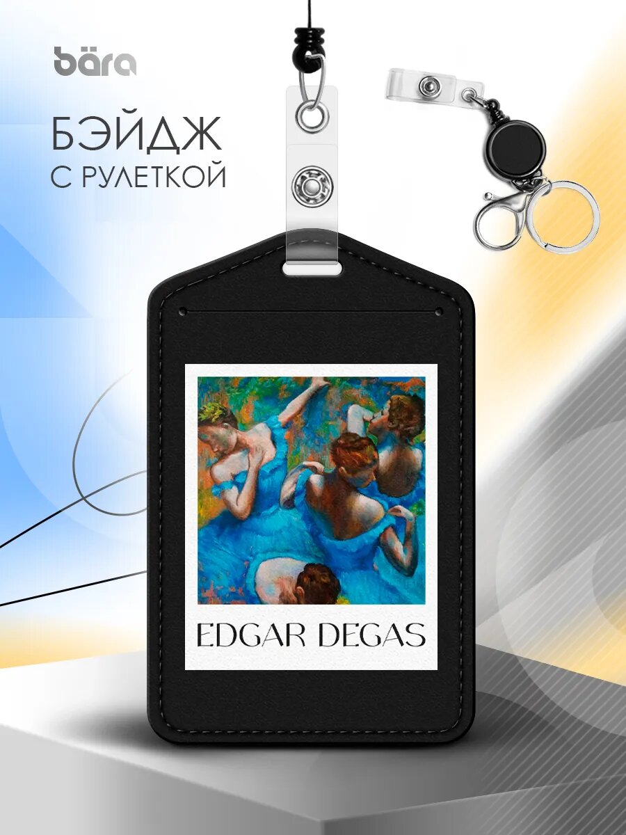 Бейдж для пропуска с рулеткой кожаный, бейджик с картинкой, черный