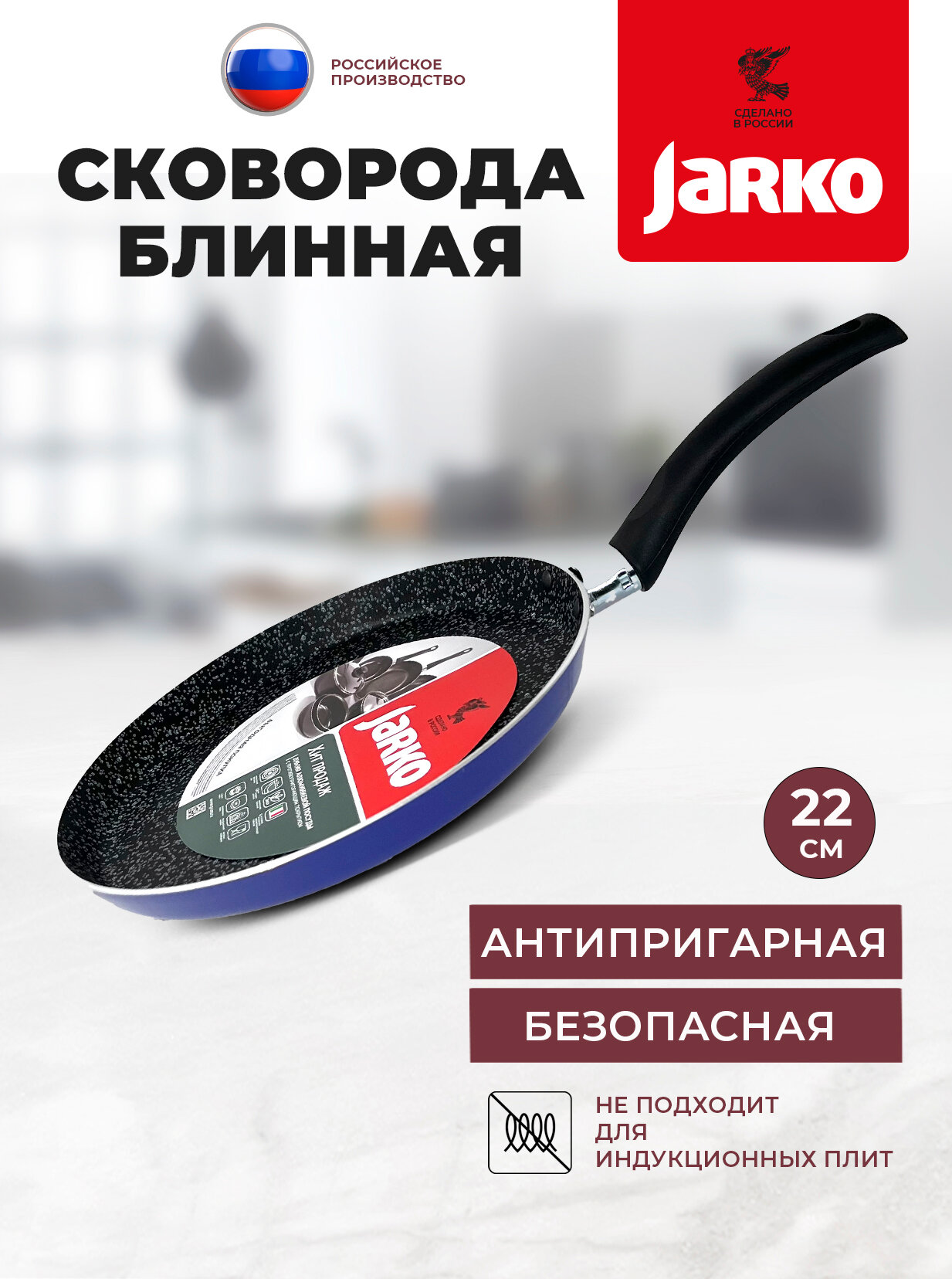 Сковорода блинная 22см