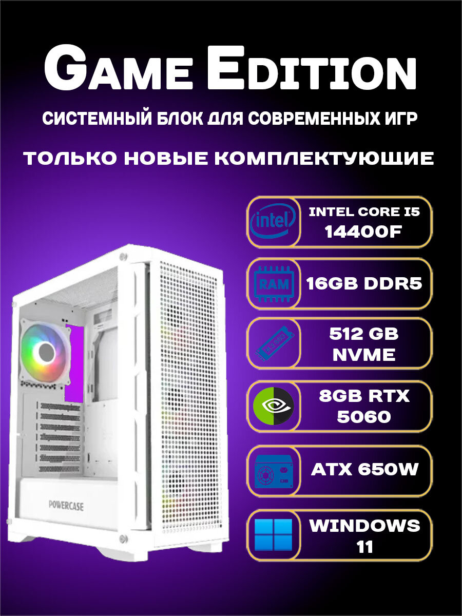 Игровой компьютер Onci Intel Core i5 14400F, DDR5 16GB, 512GB SSD m.2, 8Gb RTX 5060, БП 700W, Windows 11