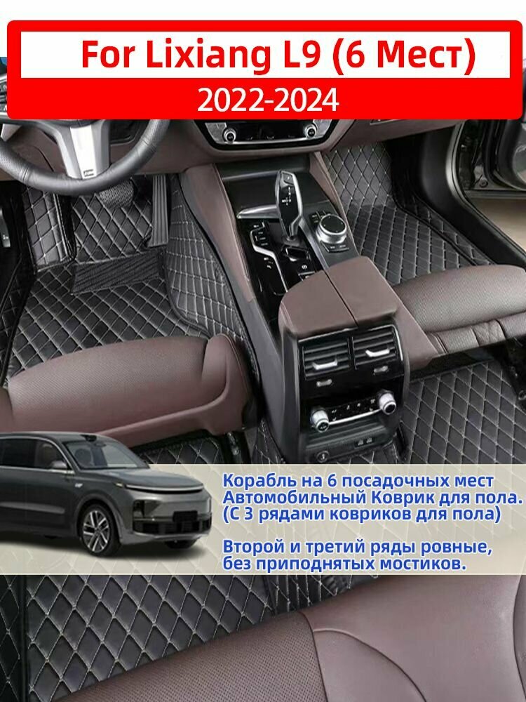 3 Ряда Автомобильные коврики для пола For Lixiang L9 2022-2024 (6 Seats)