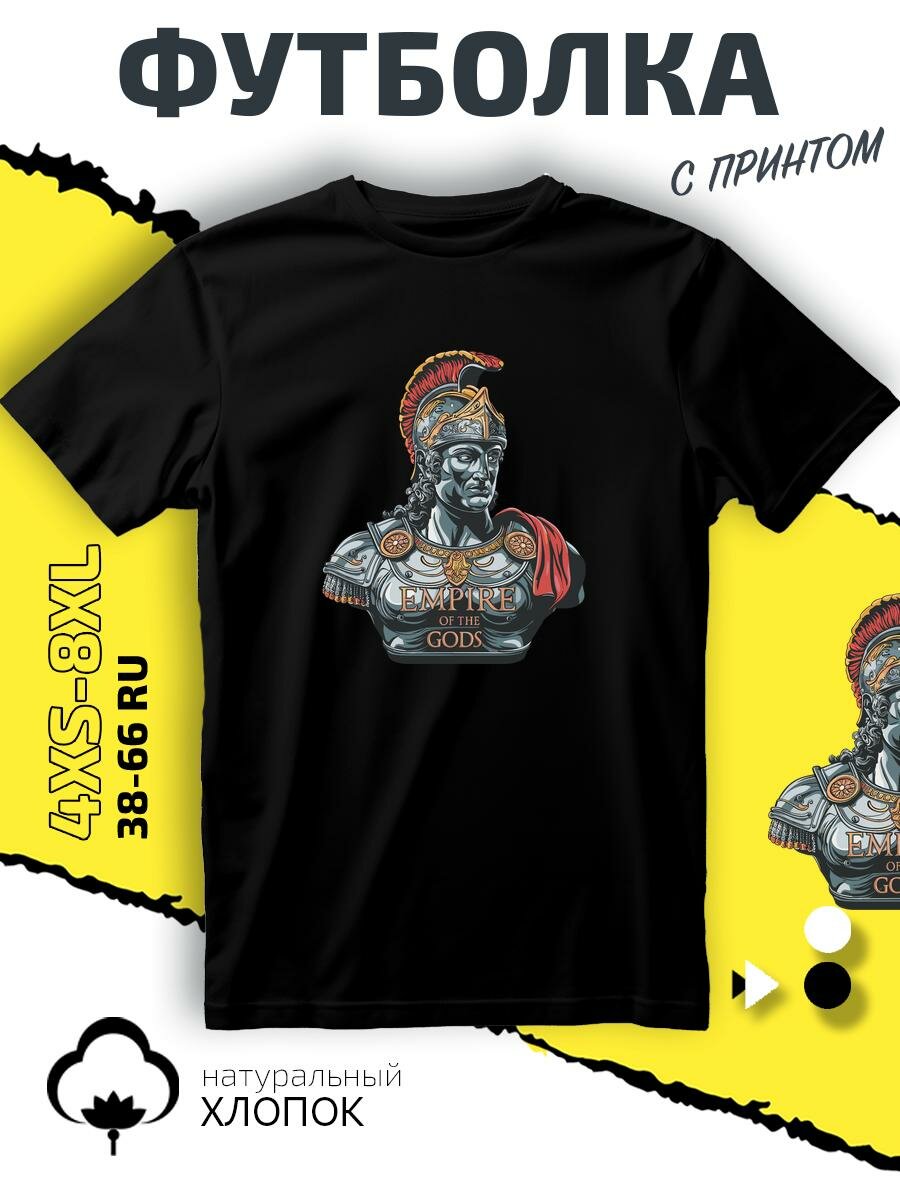 Футболка SMAIL-P Римский воин Empire of the Gods