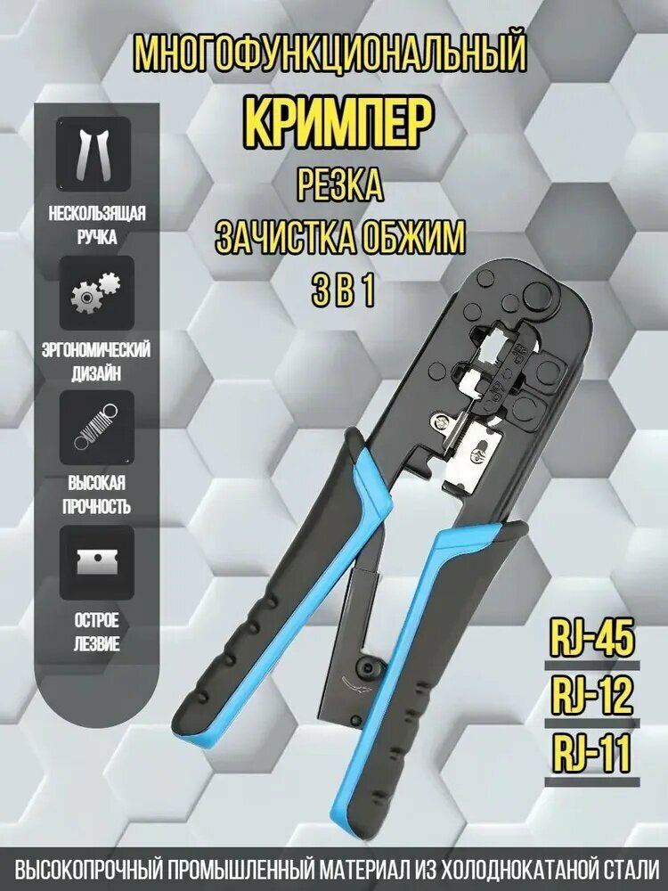 Клещи обжимные для зачистки витой пары и обжима коннекторов RJ-45, RJ-11/12