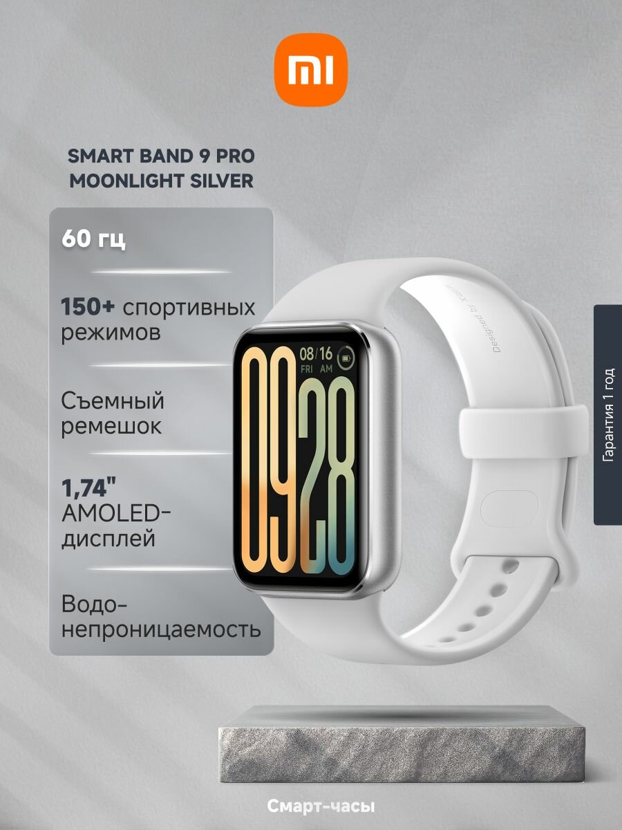Фитнес браслет Xiaomi Smart Band 9 Pro Moonlight Silver BHR8715GL