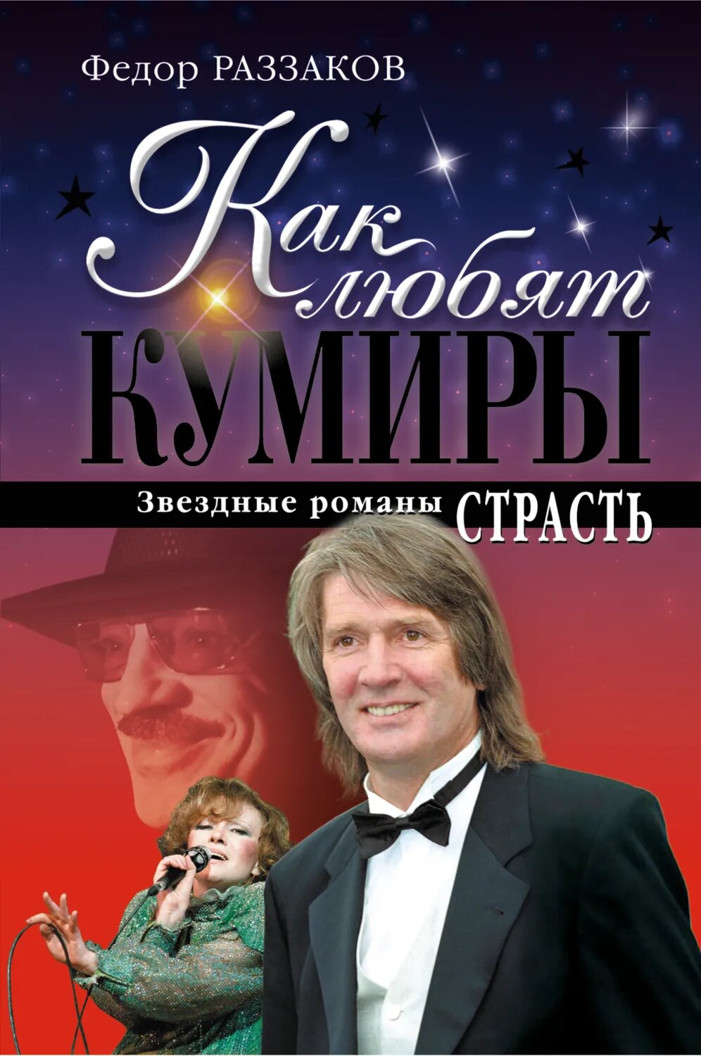 Страсть [Цифровая книга]