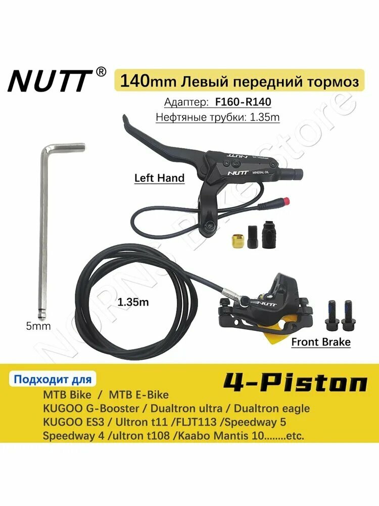 Гидравлический дисковый тормоз NUTT Y-5 140 мм для электроскутера, левый передний суппорт KUGOO G-Booster