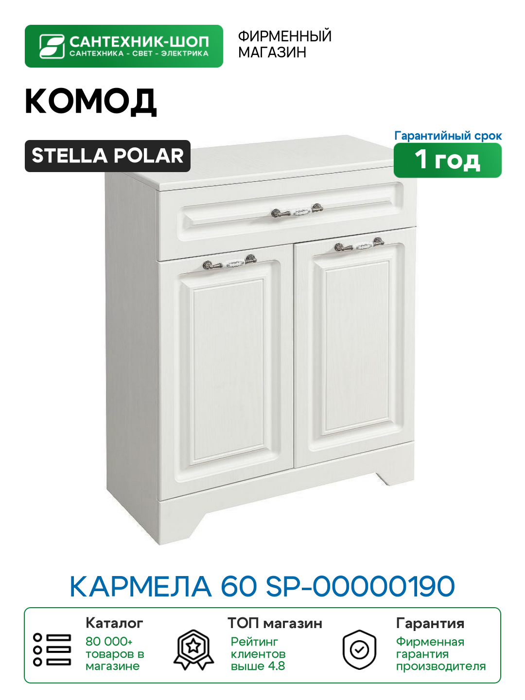 Тумба Stella Polar Кармела 60 SP-00000190 Ольха белая