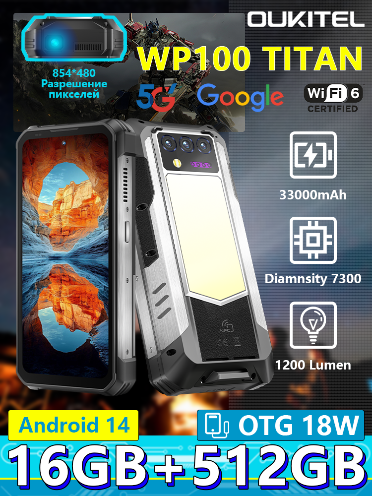 Oukitel WP100 TITAN Проекторный телефон Dimensity 7300 5G 6,8" FHD+ 120 Гц 16 ГБ + 512 ГБ 200 МП камера 33000 мАч 66 Вт