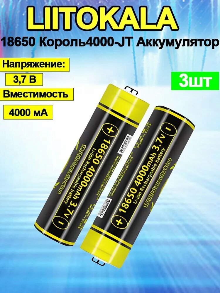 LiitoKala Зарядное устройство для фонаря, аккумулятор для фонарей и электронных устройств, с защитой от переразряда