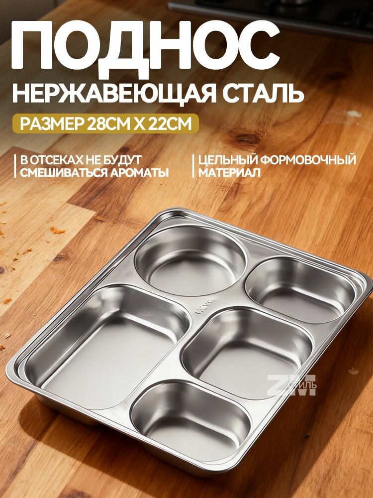 Поднос, 28 см х 22 см, 1 шт