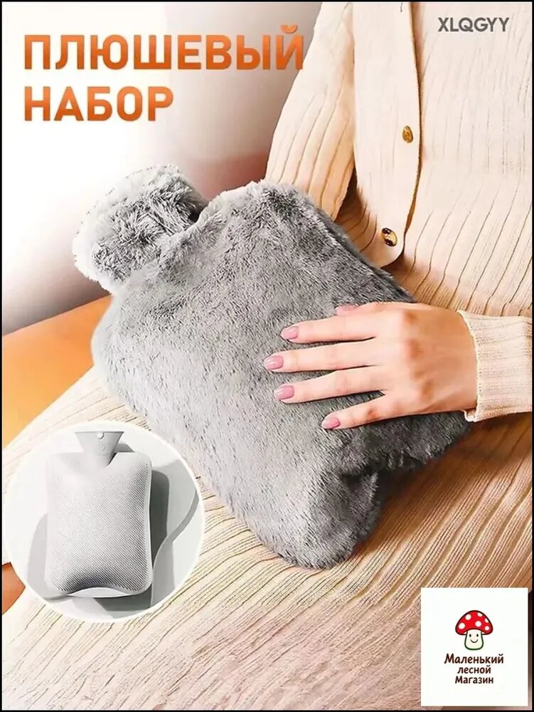 Грелка резиновая,2 л, Холодного, Горячего компресса, Плюшевая упаковка