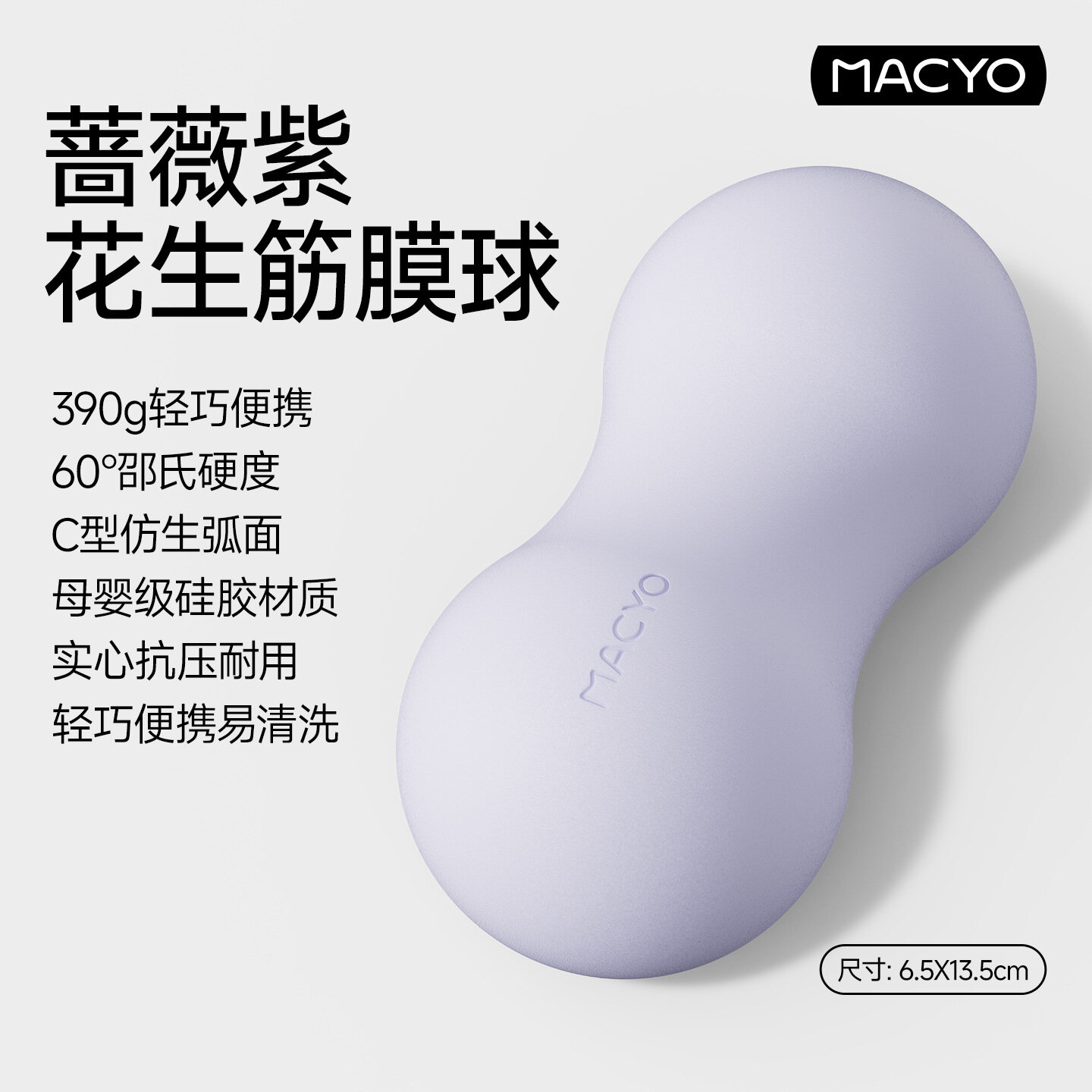 MACYO/Mac Овечий фасциальный мяч, арахисовый мяч, массажный мяч для ног, расслабление мышц шеи, фасциальный мяч для талии и спины