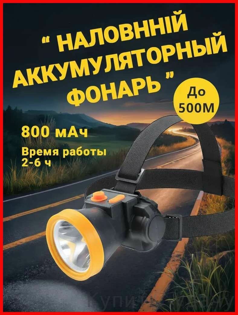 Фонарь Налобный Аккумуляторный SOFIRN 18650 с USB Зарядкой (Для Рыбалки, Кемпинга, На Шлем), 800 мАч, Яркий Свет