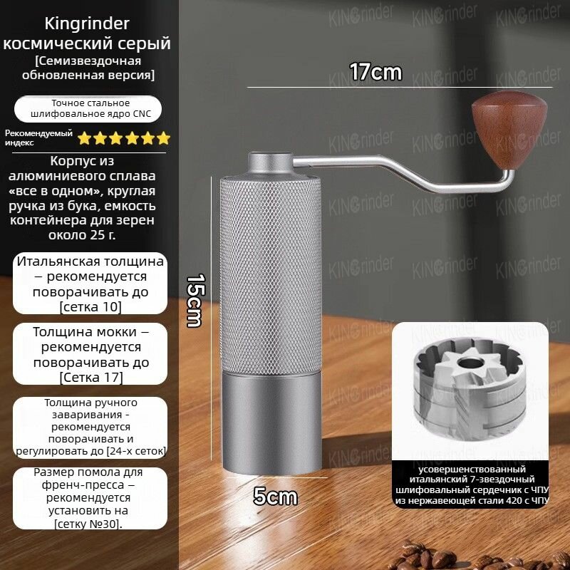 Ручная кофемолка Kingrinder