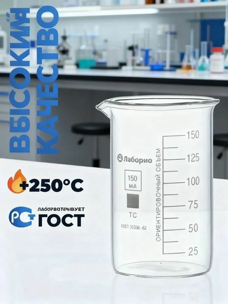 Емкость мерная, 150 мл, 1 шт