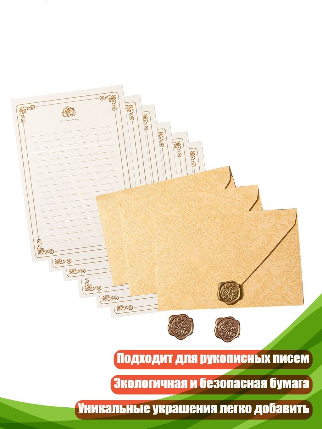 6 листов бумаги, 3 конверта, 3 наклейки-печати, Бежевый1