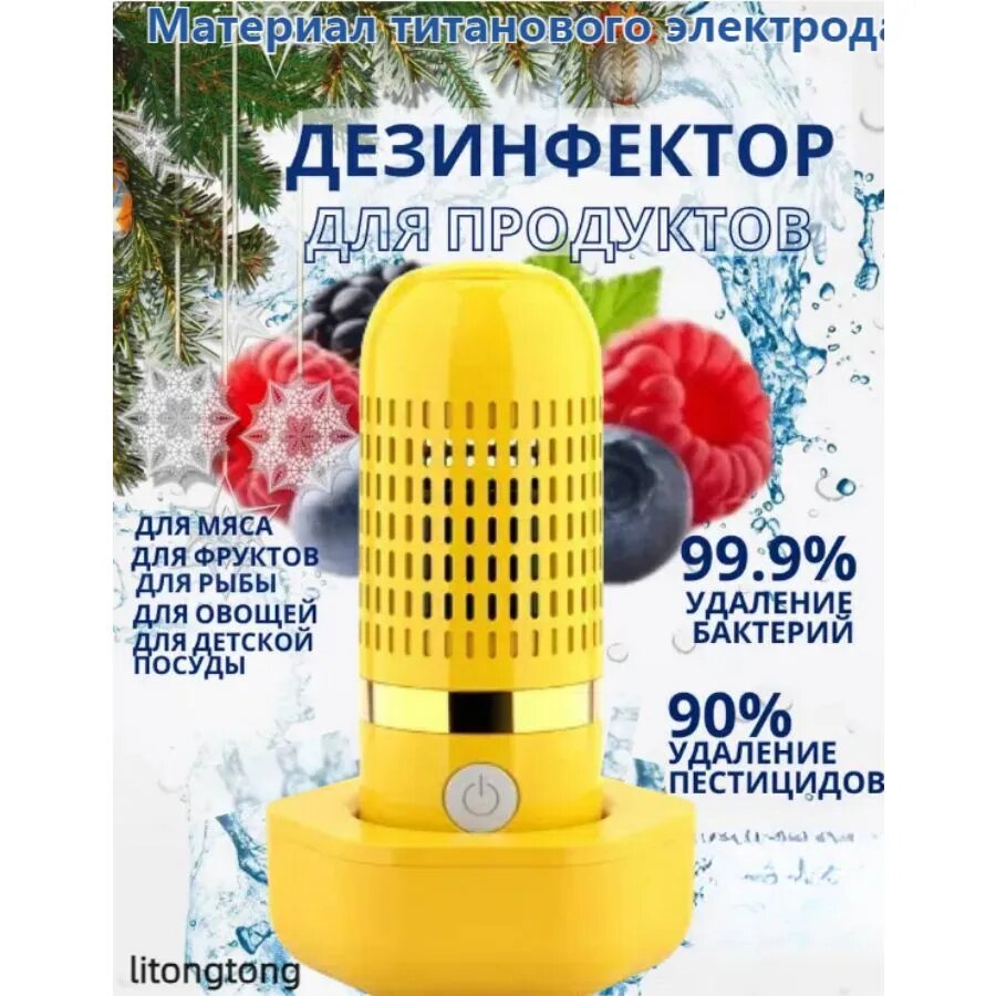 Очиститель ионизатор воды для овощей и фруктов и мяса