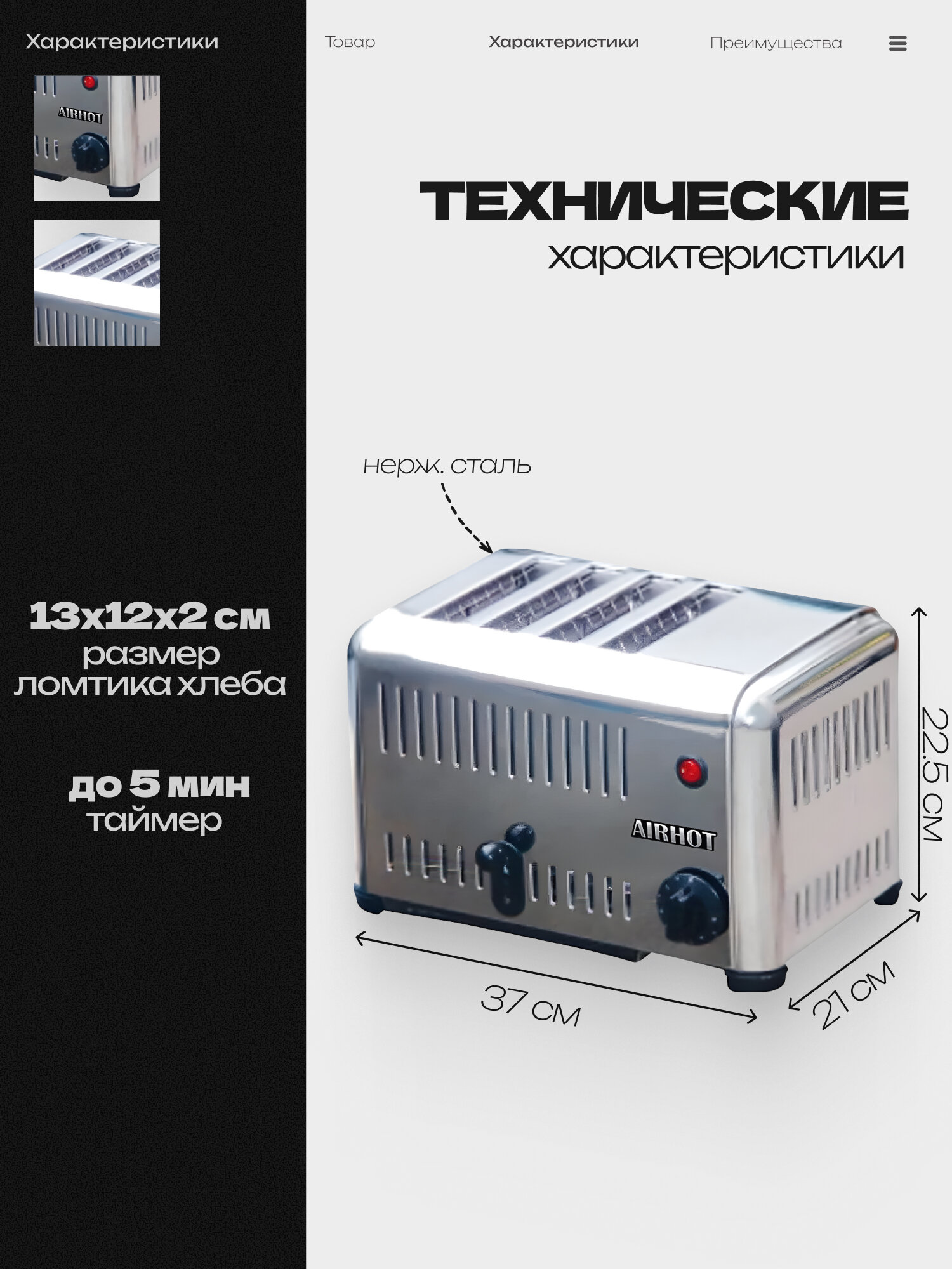 Тостер AIRHOT VT-4, на 4 ломтика хлеба, 336x213x258 мм, 220 В, 2.24 кВт — фото 1