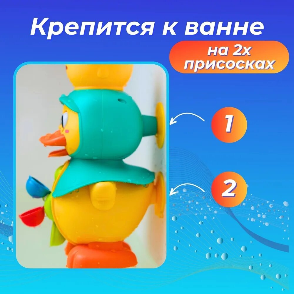 Игрушка для ванной "Веселый утенок", пластик, развитие моторики — фото 1