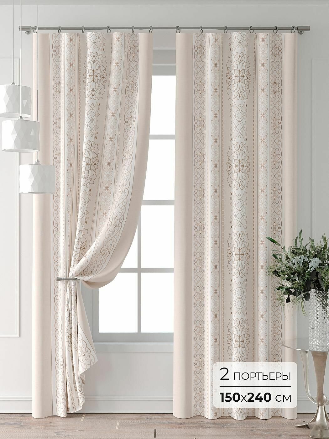 Комплекты штор Comfy Way / шторы в комнату 150х240 см / Колтери - 324 - 240 см