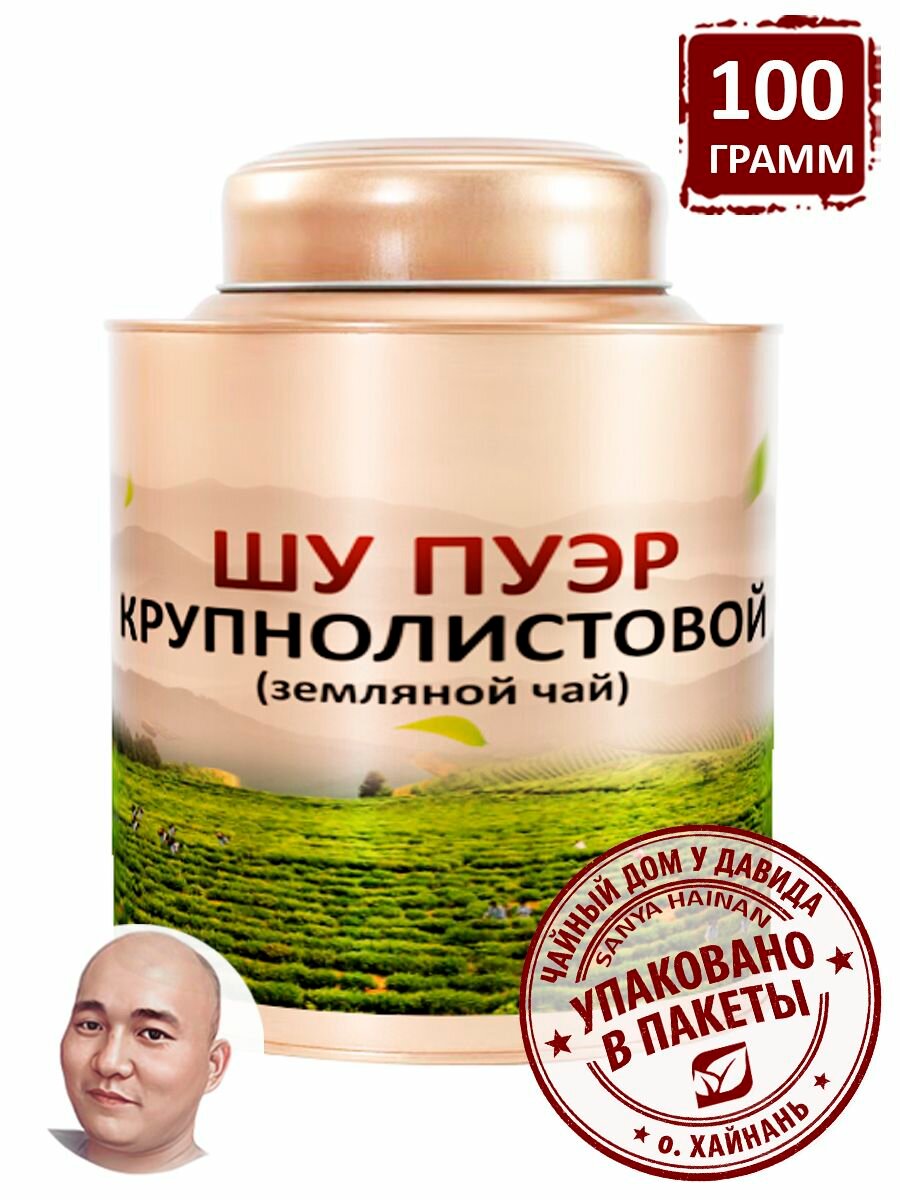 Шу Пуэр Крупнолистовой 100 г Мягкий Китайский Черный Чай
