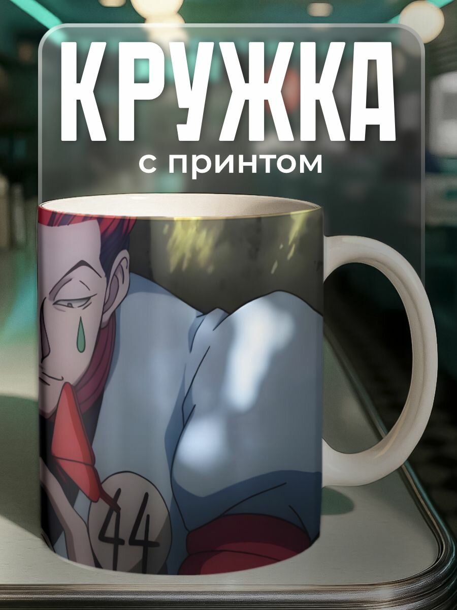 Кружка с принтом Hisoka - Хантер х хантер