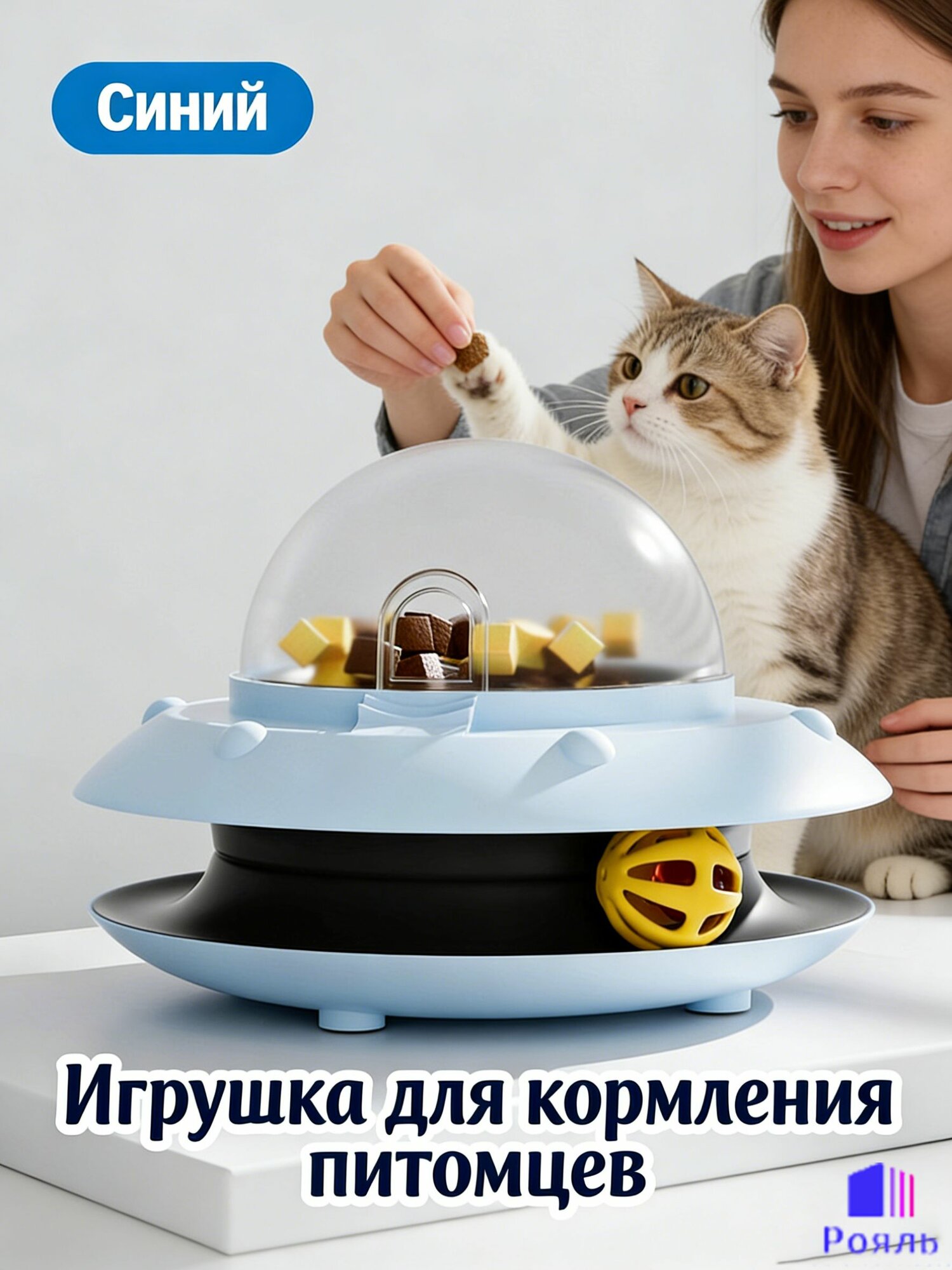 Интерактивная игрушка-кормушка для кошек с автоподачей лакомств, 3 насадки, умная сенсорная система