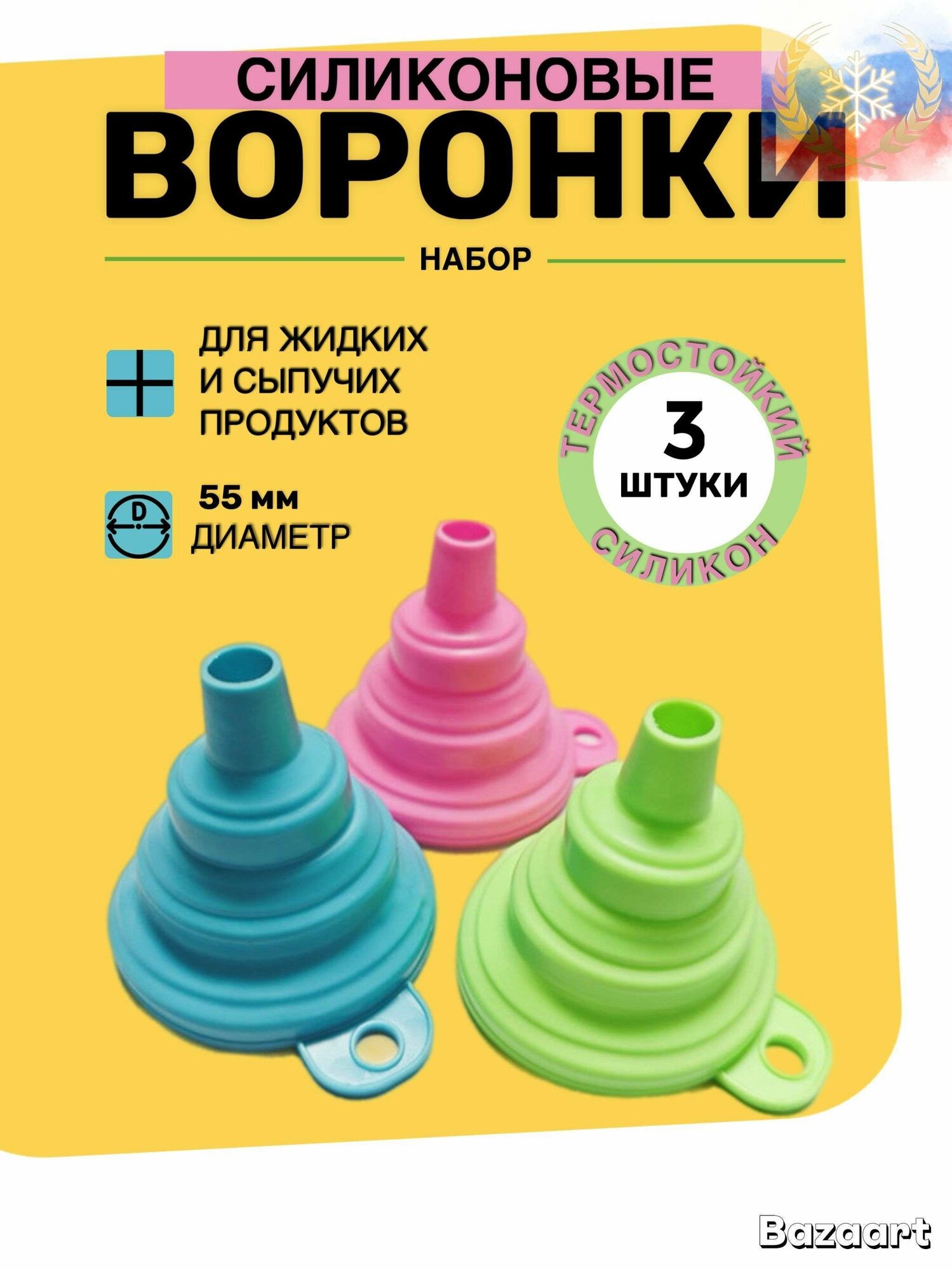 Воронка кухонная, диаметр 5.5 см, 3 шт набор воронок малого диаметра