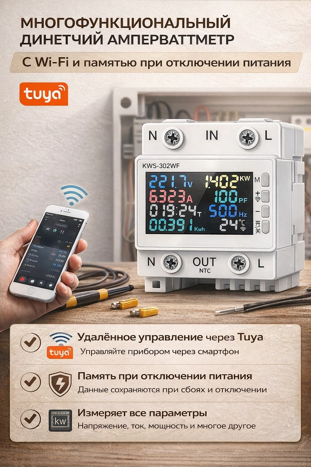 Счетчик электроэнергии, Tuya WiFi, установка на DIN-рейку, KWS-302WF, с Wi-Fi и функцией отключения питания