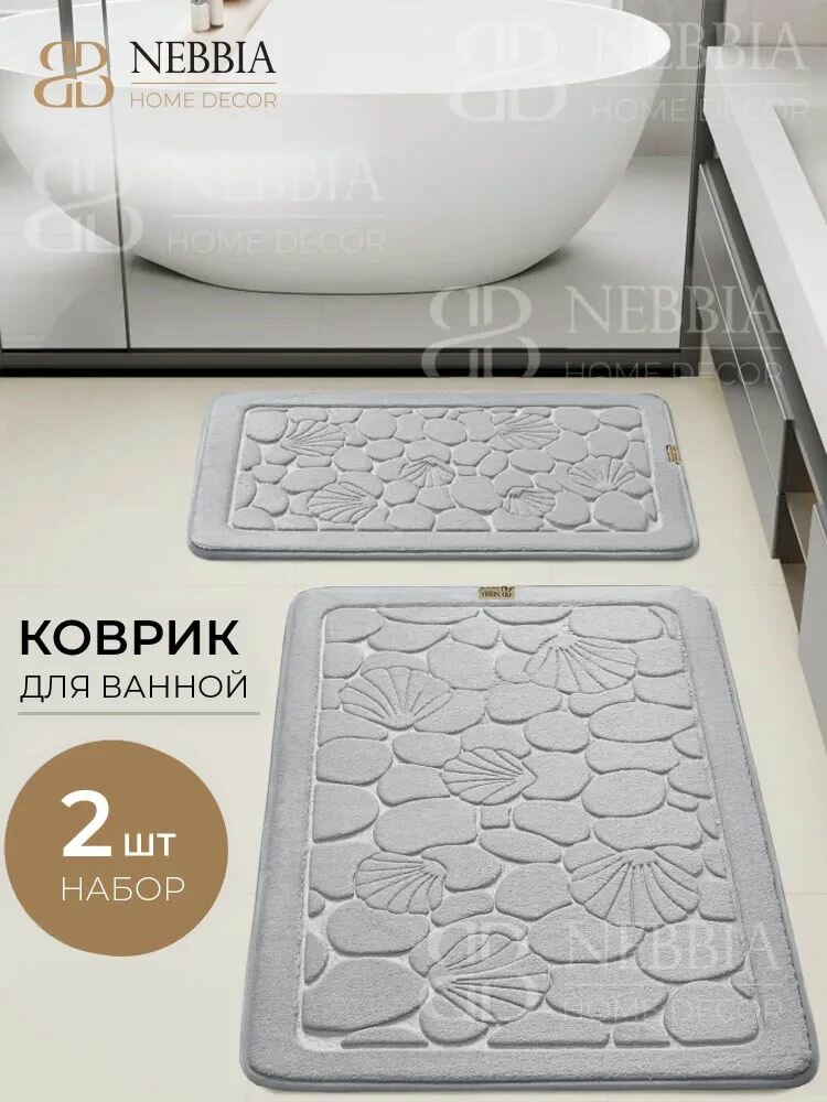 Набор ковриков Nebbia SEA, для ванной, ТПУ, нескользящие, серые